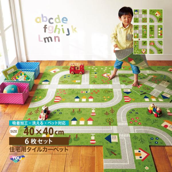 東リ ファブリックフロア | 住宅用 タイルカーペットKID'S ROAD キッズロード遊びながら学べる“知育“カーペット。並び替えたり回転させることで柄やサイズが何通りにも変化します。コンパクトなので、お子さまでも並び替えかんたん。遊びな...