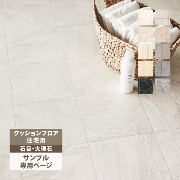 こちらは、サンプル専用ページです。実際の商品をご購入前に、サンプルにて、色や質感をご確認ください。＜ご注意＞■ご注文は、1品番につき1枚まで。※サンプルは、本製品をカットしたものとなります。※サンプルのサイズが異なる場合がございます。※サン...