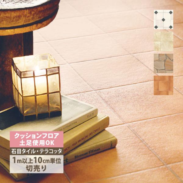 サンゲツ クッションフロア - HOME FLOOR店舗用クッションフロア土足使用OK住宅の玄関や、店舗にもお使いいただけます。大理石・石目・タイル柄■生産国：日本■規格：182cm巾■全厚：2.3mm厚■重量：2.2kg/m■梱包：1ロー...