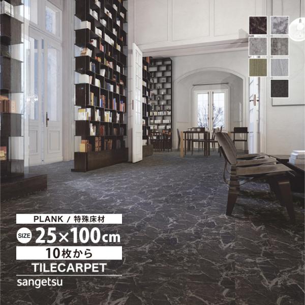 サンゲツ カーペットタイルDTDT-1200（DT1200）フロテックス コンクリートII ウッドII マーブルメンテナンス性、キャスター走行性、抗菌性に優れた高密度植毛パイルの商品です。■ブランド名：サンゲツ / SANGETSU■生産国...