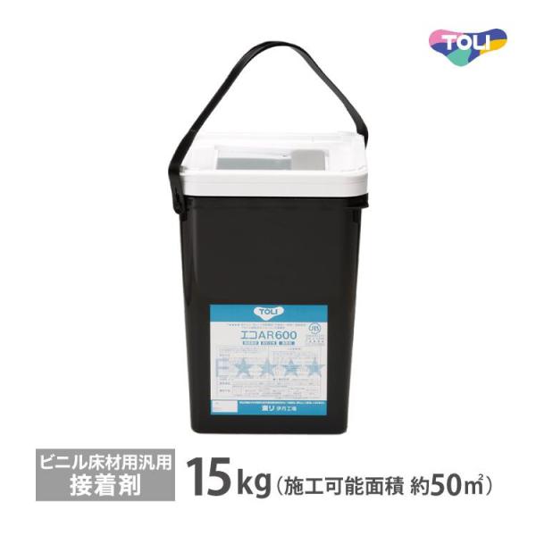 ビニル床タイル、ビニル床シート、腰壁シート、タフテックタイルに最適【エコAR600 EAR600-L　15 kg /缶】◎初期粘着力があり、作業性に優れる。◎圧着後の納まりが良い。◎非引火性◎F☆☆☆☆■ブランド：東リ (TOLI)■生産国...