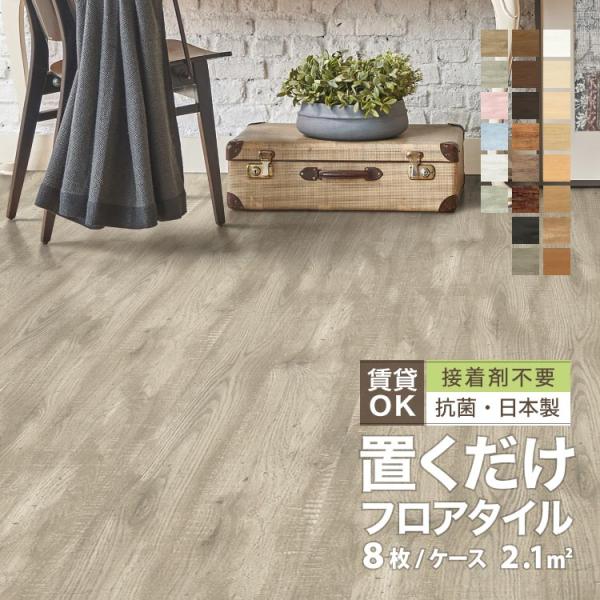 接着剤不要！すべり止め付き 置き敷きフロアタイル抗菌クラテツフロア | Kuratetsu Floor本物のような木の質感と表情、エンボス加工でリアルさを追求したフローリングタイプ Wood/Antique■生産国：日本■サイズ：250mm...