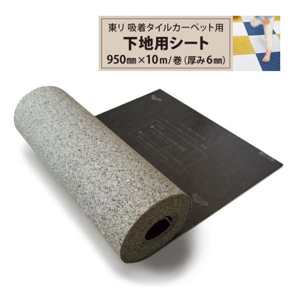 東リ ファブリックフロア用 下地材FF用アンダーレイシート転倒時の衝撃をやわらげる東リファブリックフロア専用 下地用シート。高齢者住宅やペット共生住宅に最適です。遮音性、止水性にも優れています。■ブランド名：東リ / TOLI■生産国：日本...