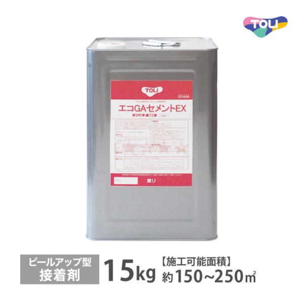 ファブテック・タイルカーペット・薄型置敷き／置敷きビニル床タイル 専用接着剤【エコGAセメントEX GACEX-L　15 kg /缶】◎強粘着のピールアップ形接着剤◎初期粘着力に優れる◎強いズレ抵抗性を持つ◎再接着力あり◎非引火性◎F☆☆☆...