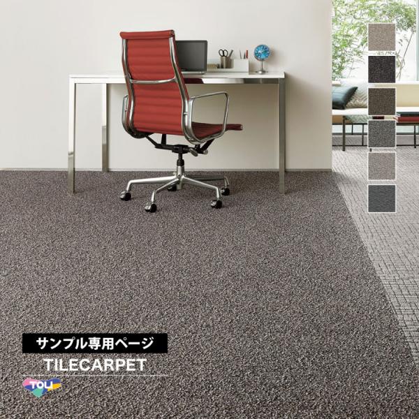 こちらは、サンプル専用ページです。実際の商品をご購入前に、サンプルにて、色や質感をご確認ください。＜ご注意＞■ご注文は、1シリーズにつき5カラー、各色1枚までとさせていただきますことをご了承ください。※サンプルは、本製品をカットしたものとな...