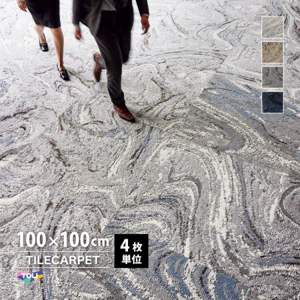 東リ GXシリーズ タイルカーペットGX-6150L（GX6150L）グランフロー/Grand flow空間に広がりを演出する1000×1000mm のダイナミックなデザイン。マーブリング技法の雄大な流れを表現しました。■生産国：日本■サイ...