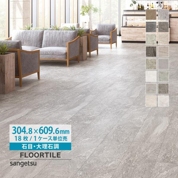 サンゲツ フロアタイルグロッサチェッポ サビアストーン シュトロームミスティセルベ トラバーチンロマーノ ベインブラック■ 304.8x609.6mm■ 2.5mm厚■ 15.0kg/ケース(重量)■ 梱包 18枚/ケース■ご注意ケース単位...
