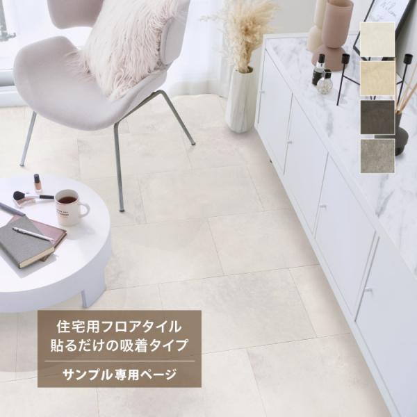 こちらは、サンプル専用ページです。実際の商品をご購入前に、サンプルにて、色や質感をご確認ください。＜ご注意＞■ご注文は、1カラー1枚までとさせていただきますことをご了承ください。※サンプルは、本製品をカットしたものとなります。※サンプルのサ...