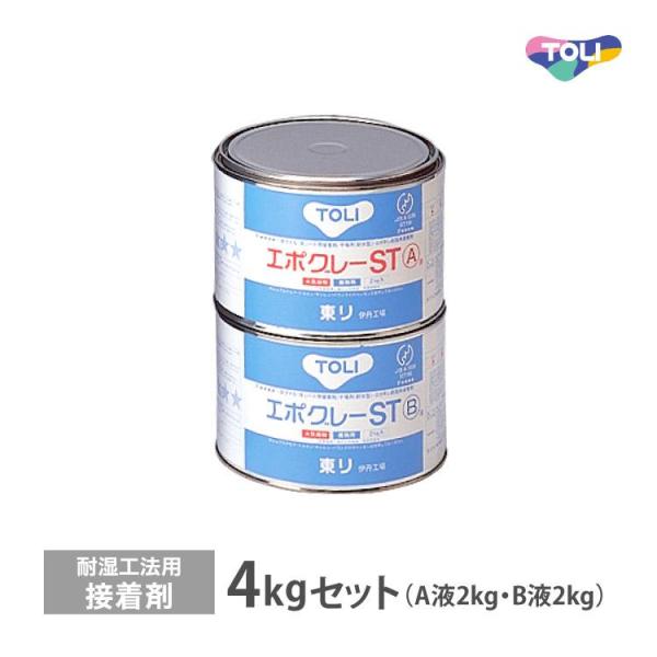 汎用性の高い耐湿工法用接着剤【エポグレーST NSTEP-S　4 kgセット】◎耐湿工法用接着剤としてビニル系のほとんどの床材に適用可能◎二液型◎F☆☆☆☆東リ (TOLI)■品種：エポキシ樹脂系溶剤形■容量：小 4kgセット（A液2kg・...