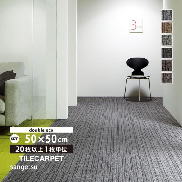 サンゲツ カーペットタイルNTNT-2700 D-eco（NT2700 D-eco）スリムラインDスリムなストライプをランダムに配置したスタイリッシュな柄が特徴の商品です。■ブランド名： サンゲツ■生産国：日本■サイズ：50cm×50cm■...