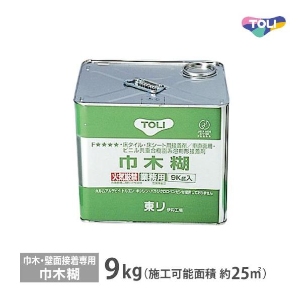 巾木・壁面接着専用接着剤巾木・ビニル床材壁面接着用に適した接着剤です。【巾木糊 NTHC-M　9 kg／缶】◎粘着力が強い◎立ち上がり面での糊の垂れ下がりがない◎速乾性◎F☆☆☆☆東リ (TOLI)■品種：ビニル共重合樹脂系溶剤形■容量：中...