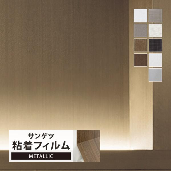 REATEC（リアテック） 粘着剤付化粧フィルムメタリック | クロスヘアライン ヘアライン 硫化いぶし不燃仕上げを求められる壁面や金属下地部分のほか、柱やドアにも使用できる粘着剤付化粧フィルム。リアルな金属感を表現したメタリックシリーズ◎...