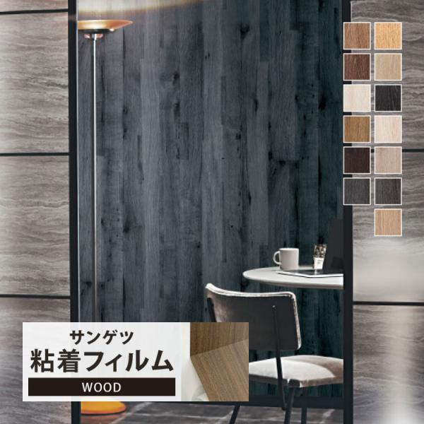REATEC（リアテック） 粘着剤付化粧フィルムウッド | プランクオーク チョークドオーク オーク ブロックオーク不燃仕上げを求められる壁面や金属下地部分のほか、柱やドアにも使用できる粘着剤付化粧フィルム。木種や色を豊富なバリエーションで...