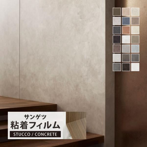 REATEC（リアテック） 粘着剤付化粧フィルム漆喰柄 | パールスタッコ アーススタッコ ニュアンスモルタル不燃仕上げを求められる壁面や金属下地部分のほか、柱やドアにも使用できる粘着剤付化粧フィルム。しっくいの壁のような自然な風合いのある...