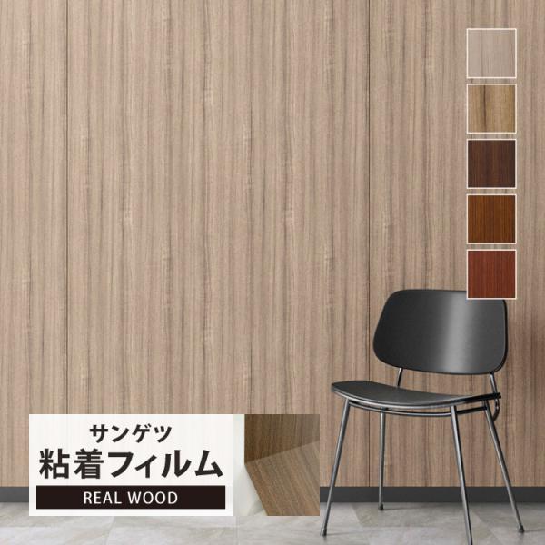REATEC（リアテック） 粘着剤付化粧フィルムリアルウッド | チーク不燃仕上げを求められる壁面や金属下地部分のほか、柱やドアにも使用できる粘着剤付化粧フィルム。自然な木の表情を追求。印刷製法に拘ったリアルな木目シリーズ◎不燃◎F☆☆☆☆...