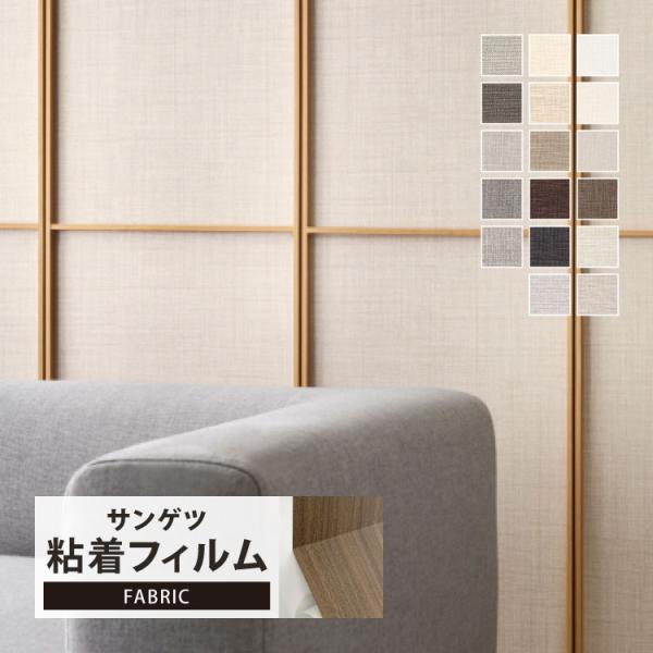 REATEC（リアテック） 粘着剤付化粧フィルム織物 | トラッドリネン ファインクロス ハンサムウィーブ ウォームウーブン不燃仕上げを求められる壁面や金属下地部分のほか、柱やドアにも使用できる粘着剤付化粧フィルム。ツヤのないマットな質感と...