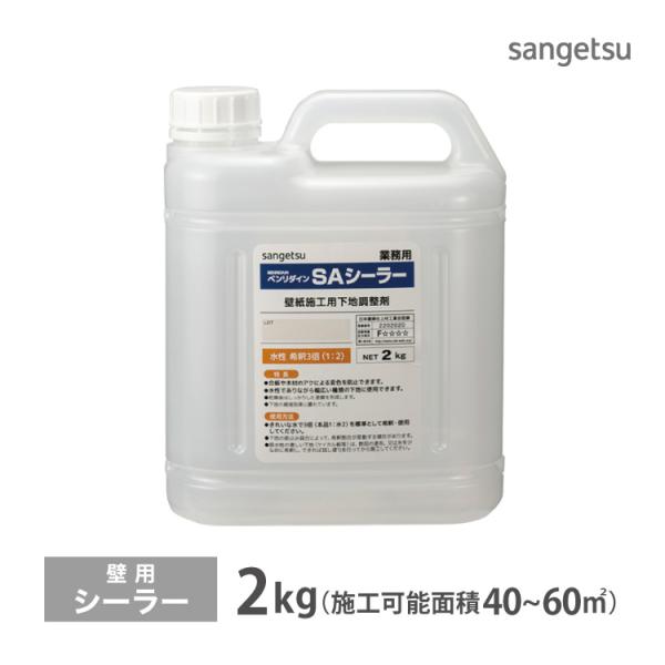 【壁紙用 下地処理剤（シーラー）】ベンリダイン SAシーラーBB-319○アクによる変色を防止できます○粒子が細かく下地との相性が良いです。■ブランド名：サンゲツ/SANGETSU■容量：2kg/缶■主成分：アクリルエマルション樹脂■色：淡...