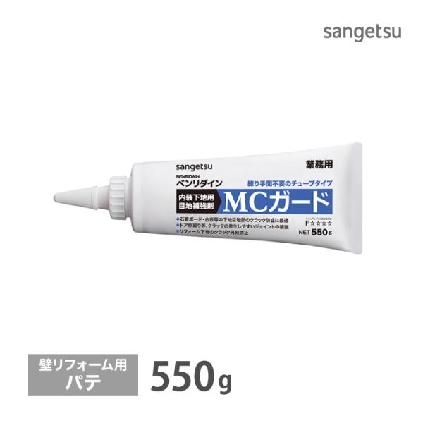 【リフォーム用 内装下地用 目地補強剤】ベンリダイン MCガードBB-407弾力がありクラックの発生を抑制します○衝撃に強く、目地部分のクラック防止に最適です。○チューブタイプのため、目地部への充填が容易です。■ブランド名：サンゲツ/SAN...