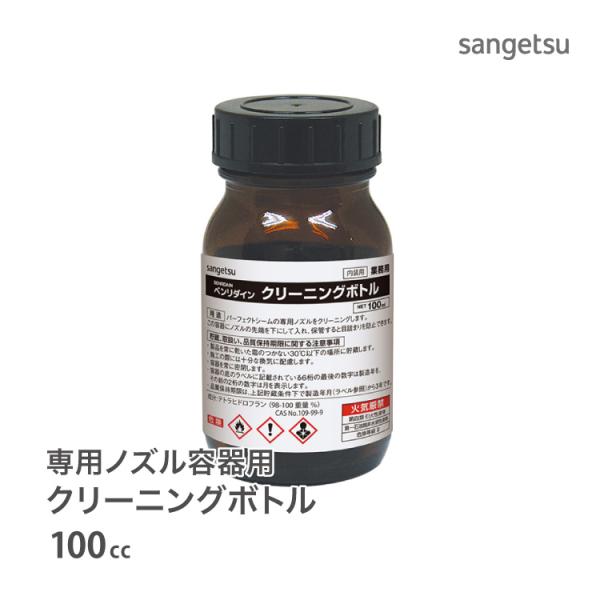 【パーフェクトシーム専用副資材】ベンリダイン パーフェクトシーム専用BB-544  クリーニングボトル■ブランド名：サンゲツ/SANGETSU■容量：100cc■品種：パーフェクトシーム専用クリーニングボトル■販売単位：1個【ご注意】※火気...
