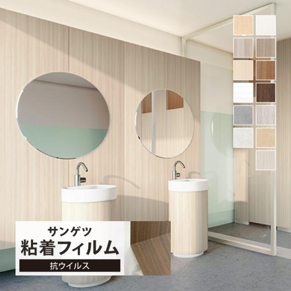 REATEC（リアテック） 粘着剤付化粧フィルム抗ウイルスリアテック | チェリー ウォルナット ラーチ メイプル ブライトライン アッシュ ブリーズ パールスタッコ表面コーティングにより抗ウイルス性能と抗菌性能をもつリアテックです。SIA...