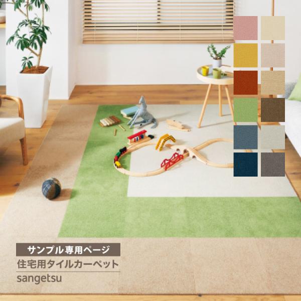 こちらは、サンプル専用ページです。実際の商品をご購入前に、サンプルにて、色や質感をご確認ください。＜ご注意＞■ご注文は、1シリーズにつき5カラー、各色1枚までとさせていただきますことをご了承ください。※サンプルは、本製品をカットしたものとな...