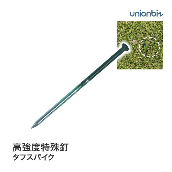 高強度特殊釘【タフスパイク OK-18　100 本 /セット】◎緑色の塗装で、目立ちにくい。◎路盤に石が多い場所でも、打ち込みやすい。◎線径がΦ5.5mmで、高強度。■ブランド：ユニオンビズ■生産国：中国■素材：ポリエステル樹脂加工・スチー...