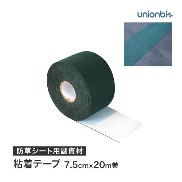 【防草シート専用粘着テープ タフテープスーパーシングル】◎タフテープスーパーシングルは片面タイプのテープ。◎イベントなどの、簡易的なジョイントシートとしても使用可能。◎施工しやすく、ハサミやカッターナイフで簡単にカットできる。■ブランド：ユ...