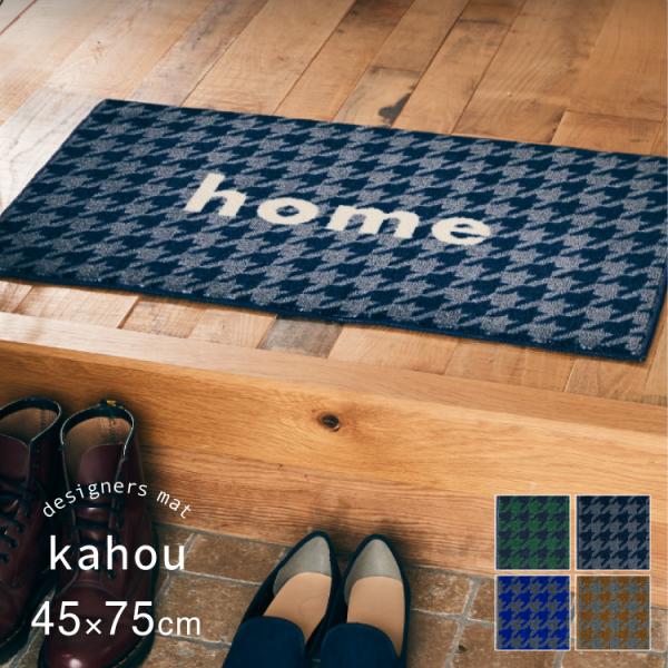 玄関マット 屋内用collection kahou＜home＞◎繰り返しの《洗濯》でも色褪せない業務用スペックの堅牢なプリント技術で表現。◎表面のパイルは《吸水性》に優れているので、キッチンや水回りでの使用にも最適。◎裏面は滑り止め加工で安...