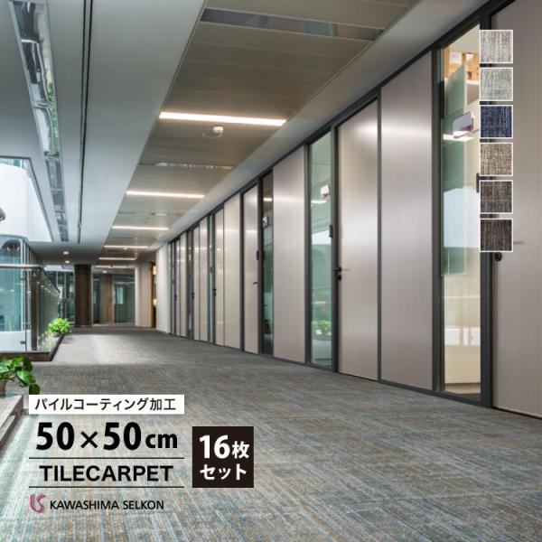 川島織物セルコン タイルカーペットGlideCruise/グライドクルーズ滑らかに進む船の軌跡を奥行きのある構成と色調で描きだしました。空間に視覚的な広がりと心地よい解放感をもたらすタイルカーペットです。■ブランド名：川島織物セルコン / ...