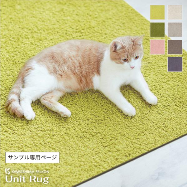 こちらは、サンプル専用ページです。実際の商品をご購入前に、サンプルにて、色や質感をご確認ください。＜ご注意＞■ご注文は、おひとり様1カラーにつき1枚までとさせていただきますことをご了承ください。※サンプルは、本製品をカットしたものとなります...
