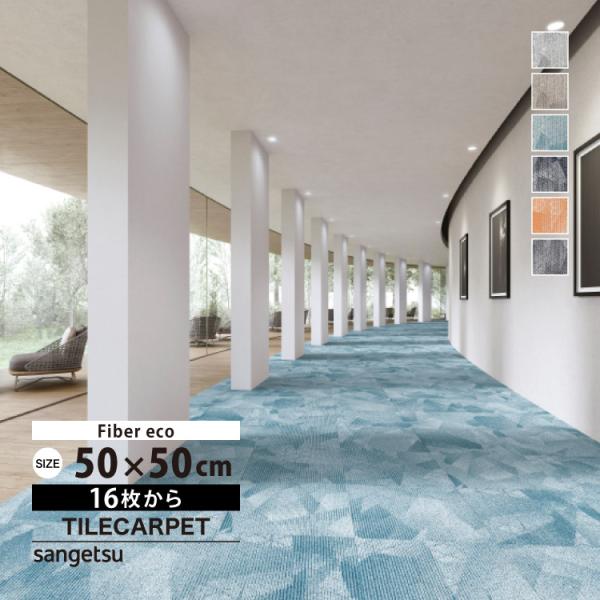 サンゲツ DTシリーズ タイルカーペットDT-7550 F-eco ライトエステティックF自然光の多様な表情のように、ランダムな光の鮮やかさや陰影など光本来の本質と輝きを表現したデザインです。■ブランド名：サンゲツ■生産国：日本■サイズ：5...