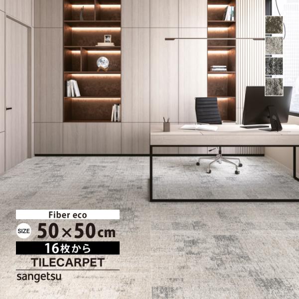 サンゲツ DTシリーズ タイルカーペットDT-7850 F-eco ムーンロードF海面に伸びる月光をイメージした商品です。きらきらと反射する光の揺らぎをデザインの要素に加えることで、単調な印象にならず、空間全体にどこか幻想的でリュクスな印象...