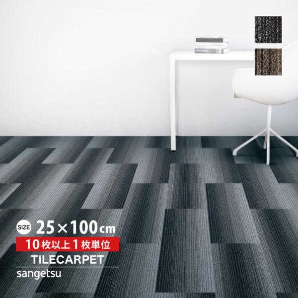 耐候性・耐薬品性に優れ、日光や塩素系漂白剤に対しても色褪せしにくい特性があります。優れた制電性があります。（NT-350Gシリーズ）■ブランド：サンゲツ■生産国：日本■サイズ：25×100cm■重量：約14.5kg/ケース■機能：防炎・制電...