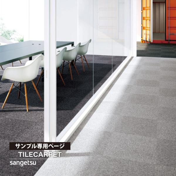 こちらは、サンプル専用ページです。実際の商品をご購入前に、サンプルにて、色や質感をご確認ください。＜ご注意＞■ご注文は、1シリーズにつき5カラー、各色1枚までとさせていただきますことをご了承ください。※サンプルは、本製品をカットしたものとな...