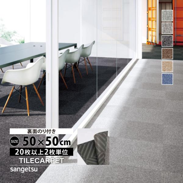 サンゲツ NTシリーズ タイルカーペットNT-700 S（NT700S）裏面のり付きタイプ耐久性、防汚性に優れた原着ナイロンのベーシック商品です。■ブランド名：サンゲツ■生産国：日本■サイズ：50x50cm■全厚：6.5mm（パイル長：3....