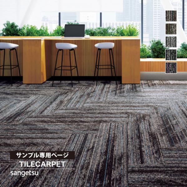 こちらは、サンプル専用ページです。実際の商品をご購入前に、サンプルにて、色や質感をご確認ください。＜ご注意＞■ご注文は、1シリーズにつき5カラー、各色1枚までとさせていただきますことをご了承ください。※サンプルは、本製品をカットしたものとな...