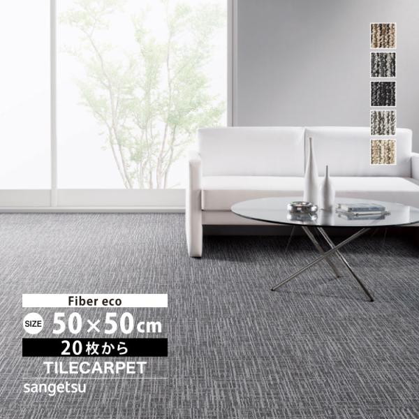 サンゲツ NTシリーズ タイルカーペットNTH-870 F-eco（NTH870）ウーブンF布目調の方向性がない商品は、本シリーズ定番の人気の柄。タテとヨコに織りなす柔らかな格子柄が、テキスタイルのような質感とあたたかみを表現。ランダムなク...