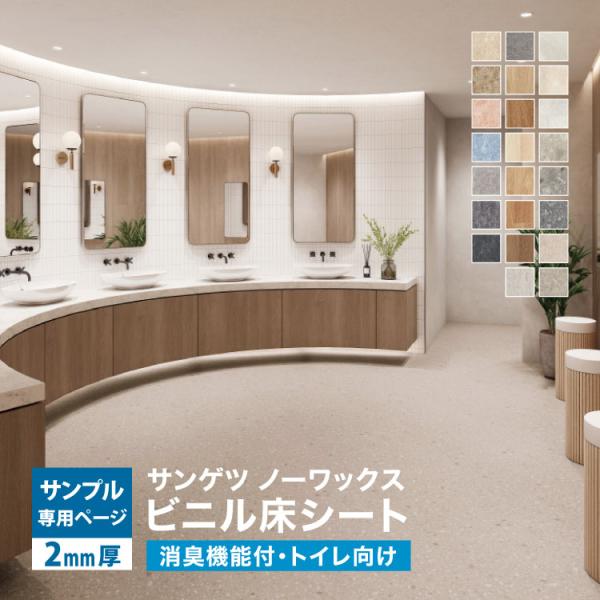 こちらは、サンプル専用ページです。実際の商品をご購入前に、サンプルにて、色や質感をご確認ください。＜ご注意＞■ご注文は、1品番につき1枚まで。同じカラーを複数ご注文頂いても、承ることができません。※サンプルは、本製品をカットしたものとなりま...