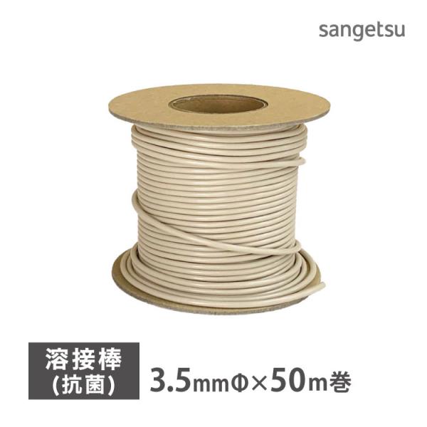 サンゲツ 溶接棒S FLOOR エスリューム専用抗菌●施工するシート床材専用の溶接棒をご使用下さい●専用の溶接機が必要です●溶接棒とシート床材は、製品の色が若干異なります※必ずページ内画像と サンゲツ副資材注意事項 をご確認くださいYS-2...