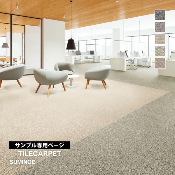 こちらは、サンプル専用ページです。実際の商品をご購入前に、サンプルにて、色や質感をご確認ください。＜ご注意＞■ご注文は、1シリーズにつき5カラー、各色1枚までとさせていただきますことをご了承ください。※サンプルは、本製品をカットしたものとな...