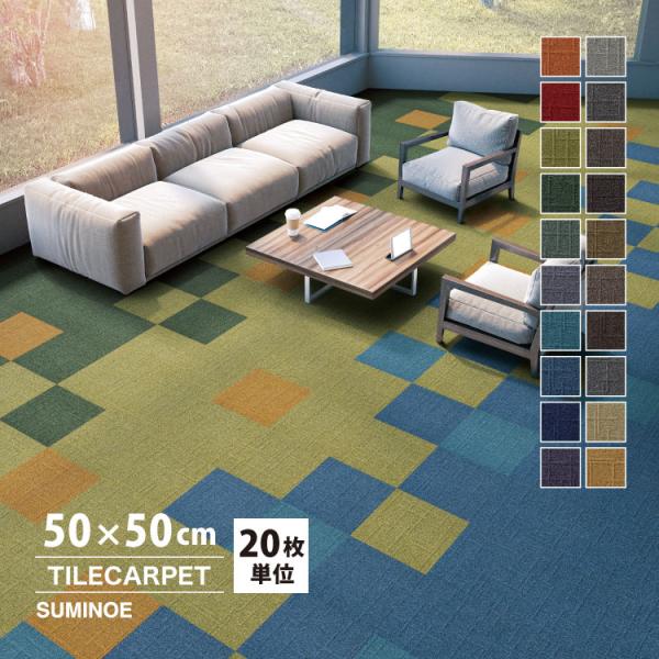 スミノエ ECOSシリーズ タイルカーペットECOS LX-1800光とカーペットが織りなすデザイン。無地でありながら立体的に見えるテクスチャーは、方向性を感じさせない次世代のハイブリッドタイルカーペットです。■ブランド名：スミノエ / S...