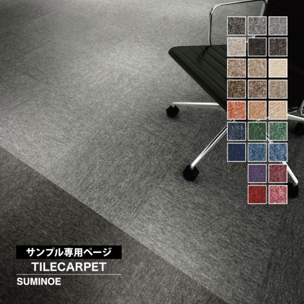 こちらは、サンプル専用ページです。実際の商品をご購入前に、サンプルにて、色や質感をご確認ください。＜ご注意＞■ご注文は、1シリーズにつき5カラー、各色1枚までとさせていただきますことをご了承ください。※サンプルは、本製品をカットしたものとな...