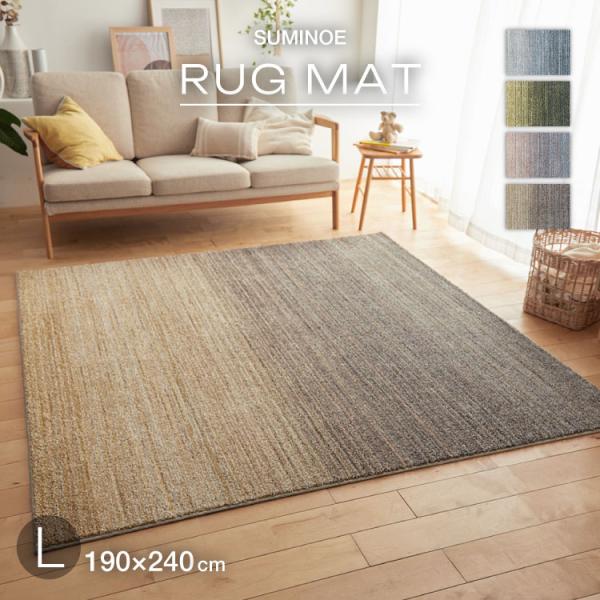 HOMEオンブレー Lサイズ極細ナイロンを使用した、さらさらのやわらかい手触りが長く続く心地よさ。深みのあるカラー設計と多色グラデーションを組合せたシャギーラグ。■ブランド名：スミノエ / SUMINOE■生産国：日本■サイズ：190x24...