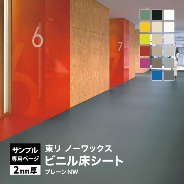 こちらは、サンプル専用ページです。実際の商品をご購入前に、サンプルにて、色や質感をご確認ください。＜ご注意＞■ご注文は、1品番につき1枚まで。※サンプルは、本製品をカットしたものとなります。※サンプルのサイズが異なる場合がございます。※サン...