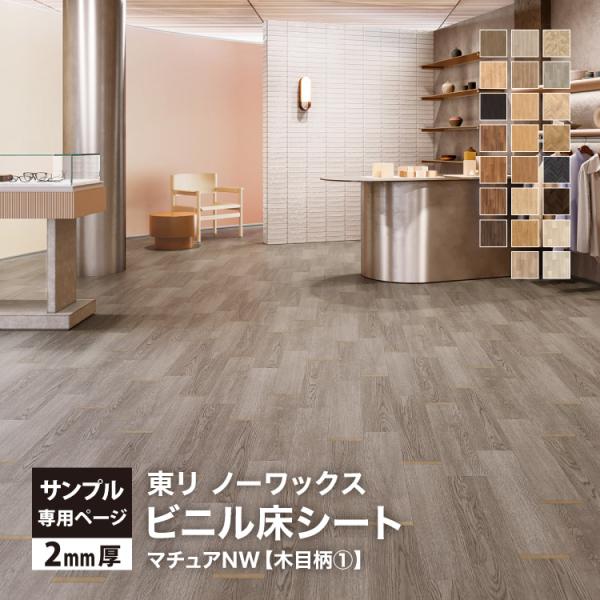 こちらは、サンプル専用ページです。実際の商品をご購入前に、サンプルにて、色や質感をご確認ください。＜ご注意＞■ご注文は、1品番につき1枚まで。※サンプルは、本製品をカットしたものとなります。※サンプルのサイズが異なる場合がございます。※サン...