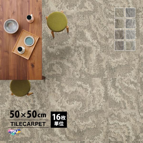 東リ GXシリーズ タイルカーペットGX-4800（GX4800）フォギーロック/Foggyrock複雑な変化を持つ岩肌の表情からインスピレーションを得たデザインベーシックな使い方から多様な組み合わせ使いまで、様々な空間演出が可能です■生産...