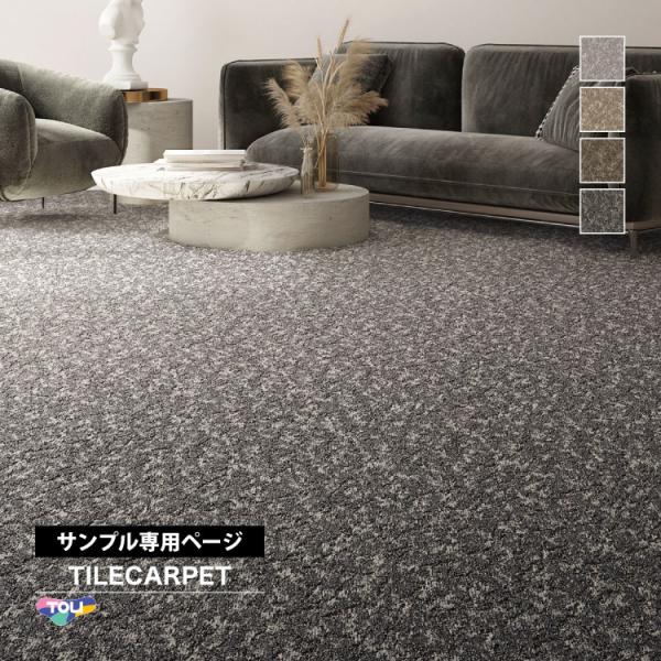 こちらは、サンプル専用ページです。実際の商品をご購入前に、サンプルにて、色や質感をご確認ください。＜ご注意＞■ご注文は、1シリーズにつき5カラー、各色1枚までとさせていただきますことをご了承ください。※サンプルは、本製品をカットしたものとな...