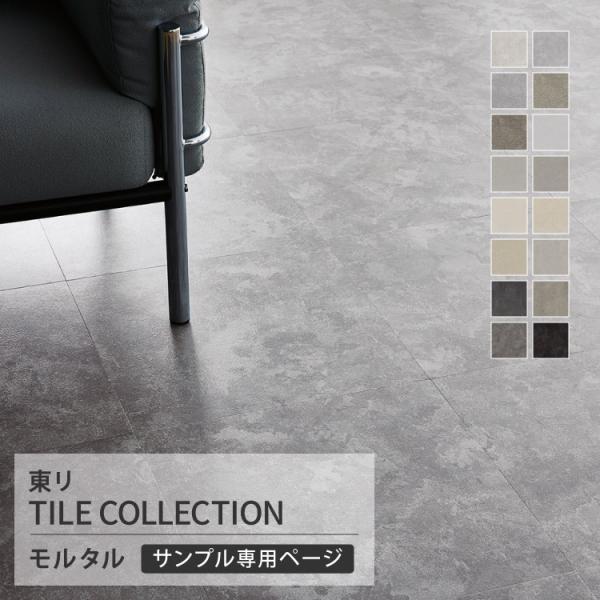 こちらは、サンプル専用ページです。実際の商品をご購入前に、サンプルにて、色や質感をご確認ください。＜ご注意＞■ご注文は、1カラー1枚までとさせていただきますことをご了承ください。※サンプルは、本製品をカットしたものとなります。※サンプルのサ...