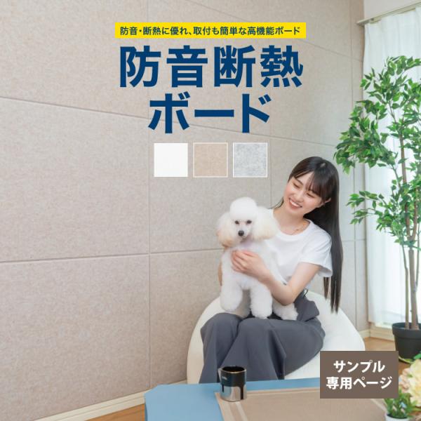 こちらは、サンプル専用ページです。実際の商品をご購入前に、サンプルにて、色や質感をご確認ください。＜ご注意＞■ご注文は、1品番につき1枚まで、何品番でもご注文いただけます。※サンプルは、本製品をカットしたものとなります。※サンプルのサイズが...