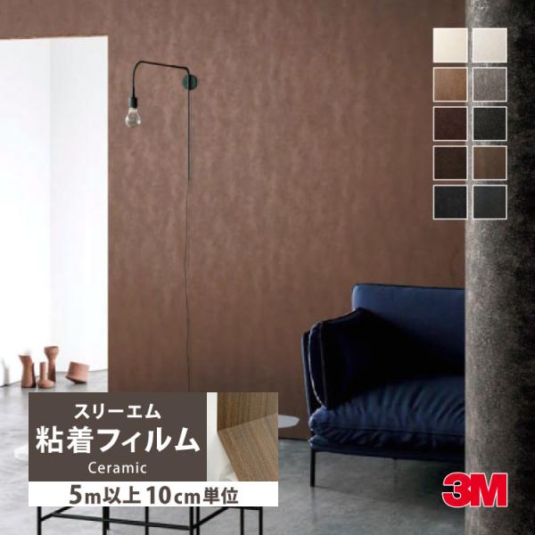 DI-NOC（ダイノック） 粘着剤付化粧フィルムセラミックフレスコやスタッコ、モルタルや、コンクリート、テラコッタなど原始的で素朴な温もりを感じる素材感と、熟練した職人の手仕事を合わせた新柄をご用意しました。◎不燃◎F☆☆☆☆◎耐候性：耐候...